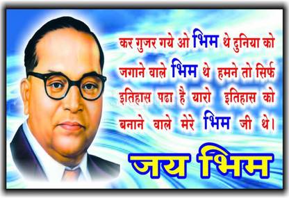 Poster Dr. Bheem Rao Ambedkar sl11765 (Wall Poster, 13x19 Inches ...