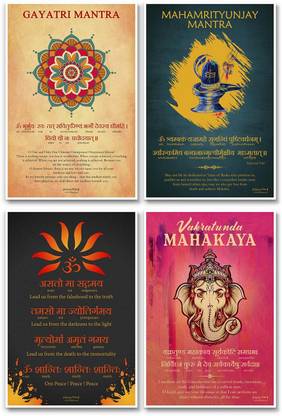 Pack of 4 Popular Mantra Art, Sanskrit Wall Art, Gayatri Mantra ...