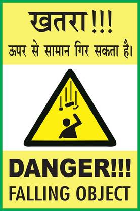 Poster Danger Khatra Warning Sticker For Shop Office Industry sl-12816 ...