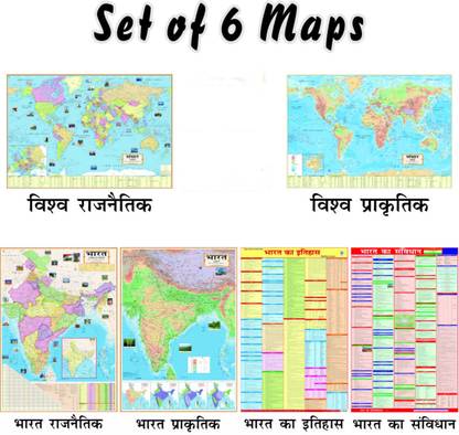 (COMBO OF 6 INDIA & WORLD HINDI MAPS) INDIA & WORLD (Both Political & Physical) Constitution of ...