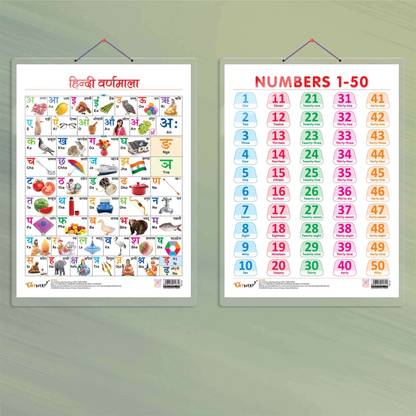 HINDI VARNMALA CHART HARD LAMINATED and NUMBER 1-50 CHART HARD ...