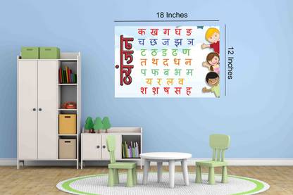 Early Learning Poster On ''Hindi Vyanjan"|Kids Education Wall Poster ...