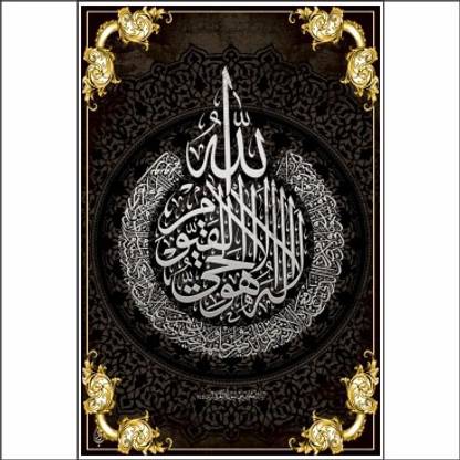 Sura Al-Bakhra / Baqarah Wall Poster Paper Print - Lord Ganesh posters ...