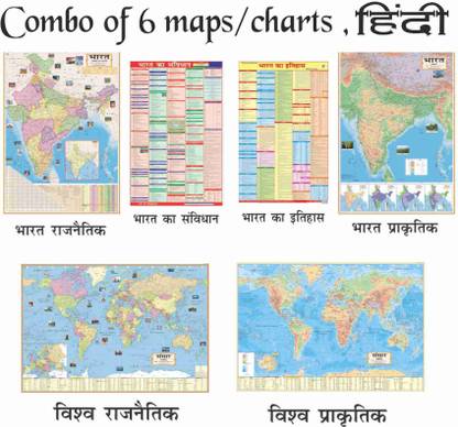 COMBO OF 6 HINDI MAPS FOR UPSC ,SSC , PCS RAILWAY AND OTHER COMPETETIVE ...