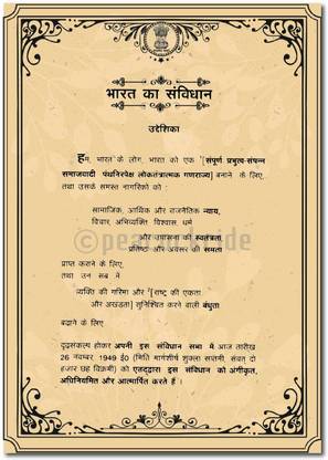 Preamble of Indian Constitution in Hindi Wall Poster A4 Fine Art Print ...
