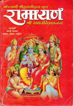 Ramayan Book In Big Size & Bold Letters || Sampoorna 8 Skandh || Bhasha ...