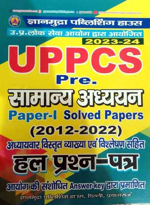 UPPCS Pre Samany Adhyyan Paper-I Solved Papers (2012-2022): Buy UPPCS ...