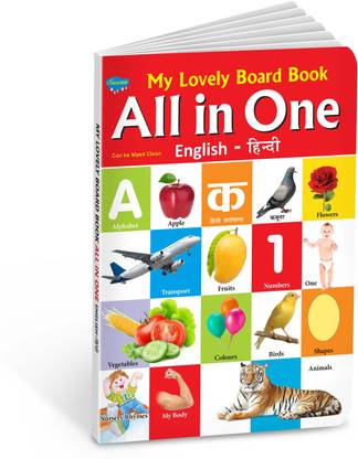 Ukg Class Picture Book All In One Board Book English-Hindi By Sawan ...