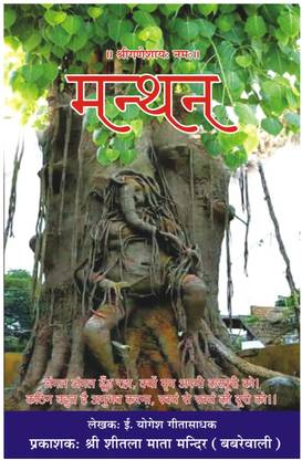 Manthan A Complete Guide For Human Upliftment: Buy Manthan A Complete ...