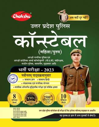 Chakshu UP Police Constable Bharti Pariksha Practise Sets Book With ...