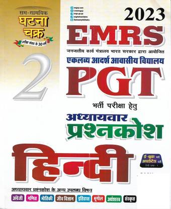 Eklavya Model Residential Schools / EMRS PGT Hindi 2023: Buy Eklavya Model Residential Schools ...