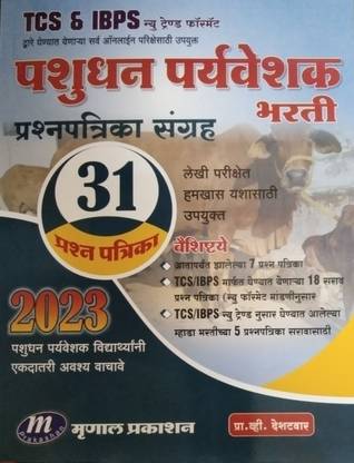 Tcs & Ibps Pashudhan Paryavekshak Prashna Patrika Sangrah - 2023 (Marathi): Buy Tcs & Ibps ...