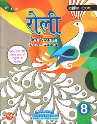 Optima Roli Hindi Pathmala For Class 8: Buy Optima Roli Hindi Pathmala For Class 8 by MADHUR ...