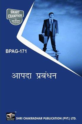 IGNOU BPAG 171 Previous Year Solved Question Paper (December 2021) Aapda Prabandhan IGNOU BAG ...