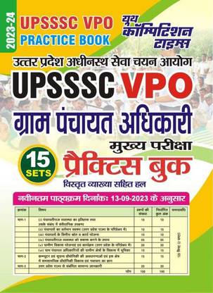 UPSSSC VPO Practice Book (2023-24): Buy UPSSSC VPO Practice Book (2023 ...