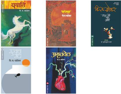 Set Of 5 Books Of V. S. Khandekar - Sukhacha Shodh + Amrutvel + Sanjvat ...
