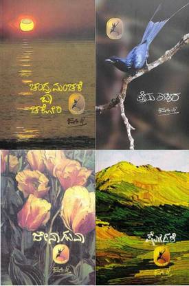 Kuvempu Love Poem's Kit ( Set Of 4 Books): Buy Kuvempu Love Poem's Kit ...