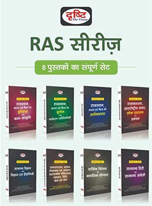 2023-Drishti Ras Series 8 Book Combo Set | DRISHTI PUBLICATION: Buy 2023-Drishti Ras Series 8 ...