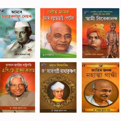 Jawaharlal Nehru + Sardar Vallabhbhai Patel + Swami Vivekananda + A. P ...