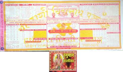 Shivmurti Rishikesh Hindi Panchang | Shri Kashi Vishwanath Panchang ...