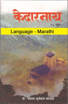 Kedarnath (Language-Marathi): Buy Kedarnath (Language-Marathi) by Dr ...