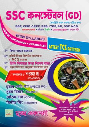 SSC Constable GD Guide Book With Practice Set (Bengali Version): Buy ...