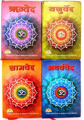 (4 Ved) Samved, Rigved, Yajurved, Atharvaved ( Combo Set Of 4 Ved Books ...