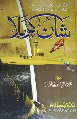 Shane Karbala Islamic Urdu Book: Buy Shane Karbala Islamic Urdu Book by ...