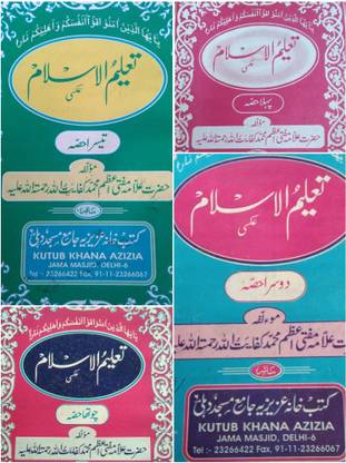 Talimul Islam Urdu 1234: Buy Talimul Islam Urdu 1234 by Mufti ...