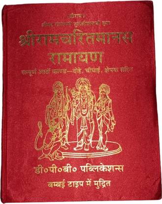 Ramcharit Manas-Ramayan (Hindi Edition): Buy Ramcharit Manas-Ramayan (Hindi Edition) by Goswami ...