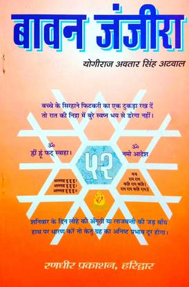 Bavan Janjira (Rare Book) 52 Upayon Ki Mani Mala: Buy Bavan Janjira ...