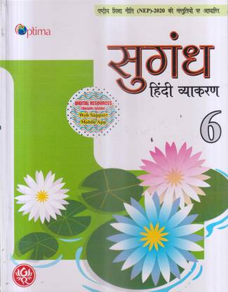 Optima Sughand Hindi Vyakaran Class -6: Buy Optima Sughand Hindi Vyakaran Class -6 by MADHUR ...
