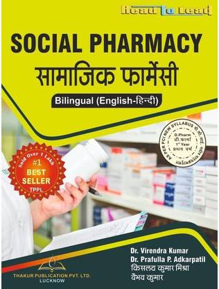 Social Pharmacy Book For D.Pharm 1st Year By Thakur Publication: Buy ...