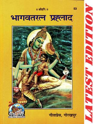 BhagwatRatna Prahlad (Gita Press, Gorakhpur)/ Bhagwat Ratna Prahalad ...