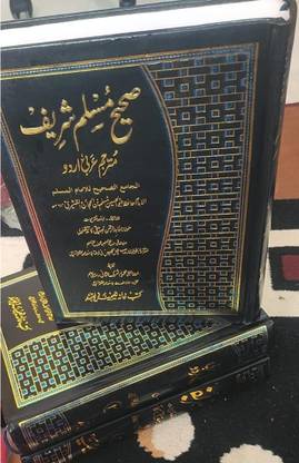 Sahih Muslim Sharif: Buy Sahih Muslim Sharif by IMAM MUSLIM at Low ...