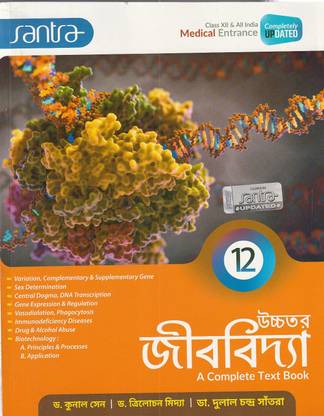Santra Biology Class-12 Bengali Medium: Buy Santra Biology Class-12 ...