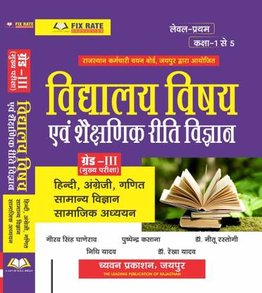 Chyavan Prakashan 3rd Grade Vidyalay Vishaya Level First: Buy Chyavan ...