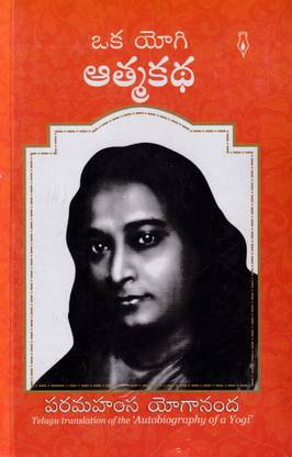 Oka Yogi Atmakatha - (Telugu): Buy Oka Yogi Atmakatha - (Telugu) by ...