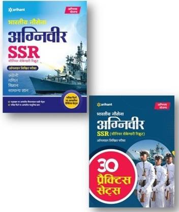 INDIAN NAVY SSR Guide And 30 PRACTICE SETS (2-Book Set) (In Hindi ...