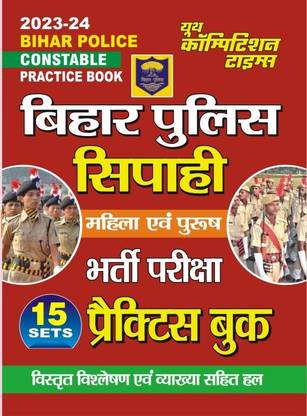 BIHAR POLICE CONSTABLE Practice Book (2023-24): Buy BIHAR POLICE ...