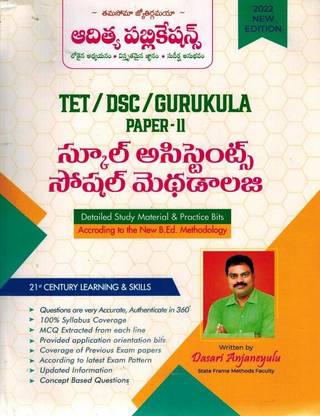 TET / DSC / Gurukula Paper II School Assistant SOCIAL Methodology [ TELUGU MEDIUM ]: Buy TET ...