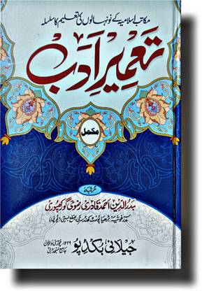 Besic Islamic Education TAMEER E ADAB Urdu Book 5 Vol: Buy Besic ...