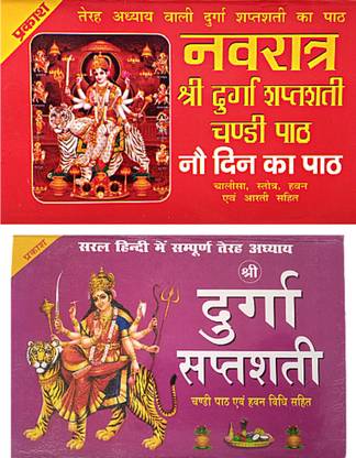 Shree Navratri Vrat Katha Book | 9 Din Navratri Path Katha Book With ...