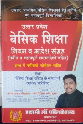 Uttar Pradesh Basic Education Rules And Orders Compendium .: Buy Uttar ...