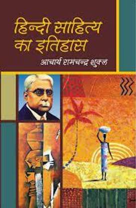 Hindi Sahitya Ka Itihas By Acharya Ramchandra Shukla: Buy Hindi Sahitya Ka Itihas By Acharya ...
