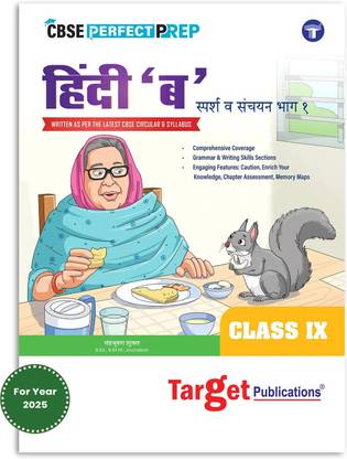 CBSE Class 9 Hindi Sparsh & Sanchayan Part -1 Section B Book | Includes ...
