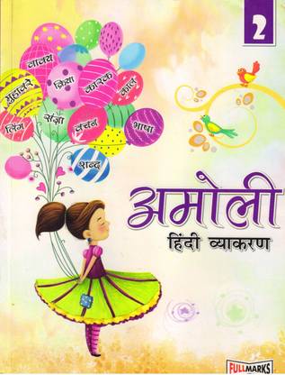 Amoli Hindi Vyakaran Class - 2: Buy Amoli Hindi Vyakaran Class - 2 by ...