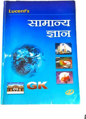 Lucents Book General Knowledge: Buy Lucents Book General Knowledge by ...