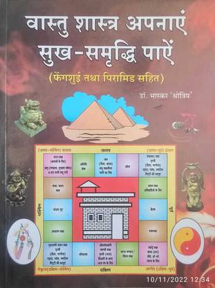 Vastu Shastra Aur Sukh-Samridhi (Fainsuai Aur Piramid Sahit): Buy Vastu ...