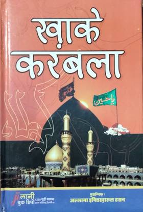 Khak E Karbala Hindi Book: Buy Khak E Karbala Hindi Book by ALLAMA ...